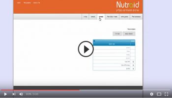 סרטוני הדרכה ושאלות נפוצות | תוכנה לתוויות מזון 2021 - Nutraid